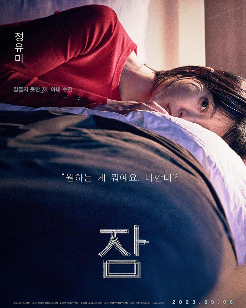 ‘Sleep’ (2023) is an imaginative blend of dark humour and horror – The ...